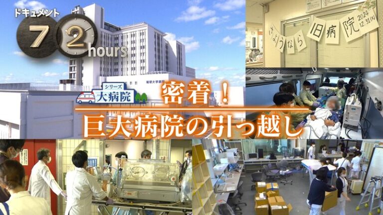 NHKドキュメント72時間の2025年放送回一覧リストまとめ