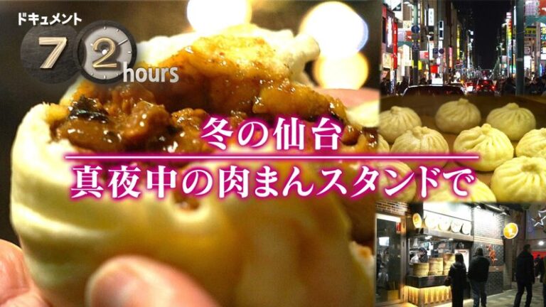 NHKドキュメント72時間の2025年放送回一覧まとめ